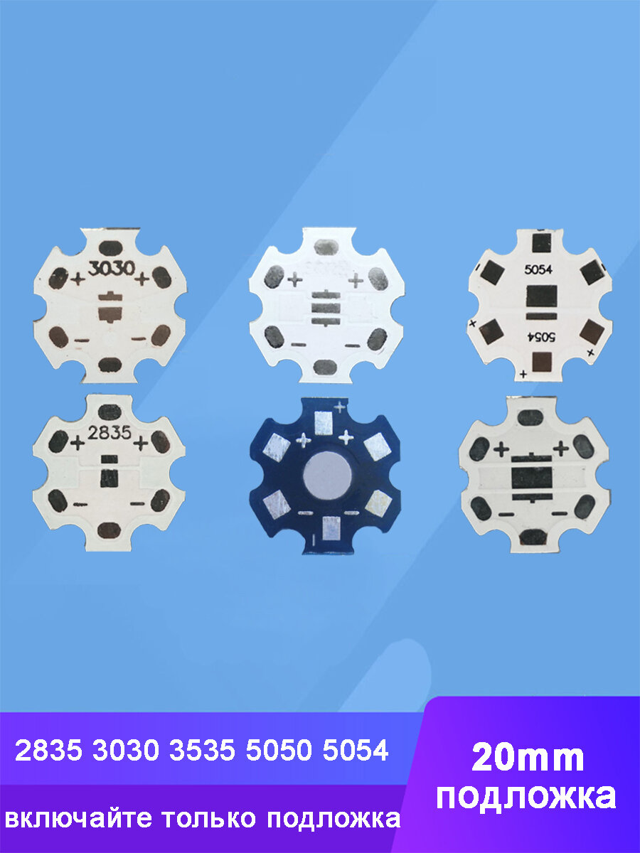 Субстрат, 2835 3030 3535 5050 5054, 20 мм, Алюминий