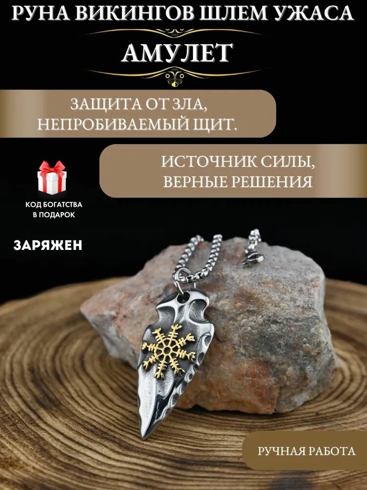 Амулет шлем ужаса Агисхьяльм, амулет энергии, защита от зла