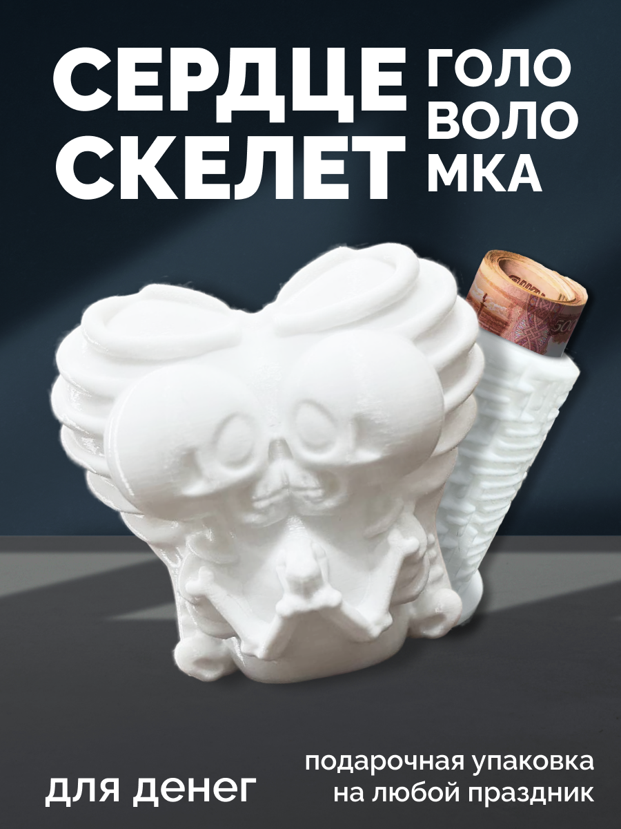 Конверт для денег головоломка, скелет сердце, для любимых и детей лабиринт