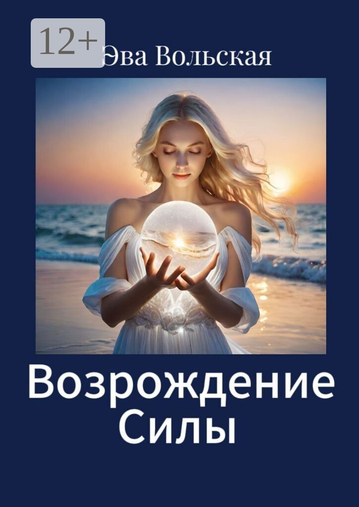 Возрождение Силы