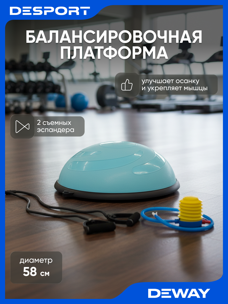 Балансировочная платформа Defit