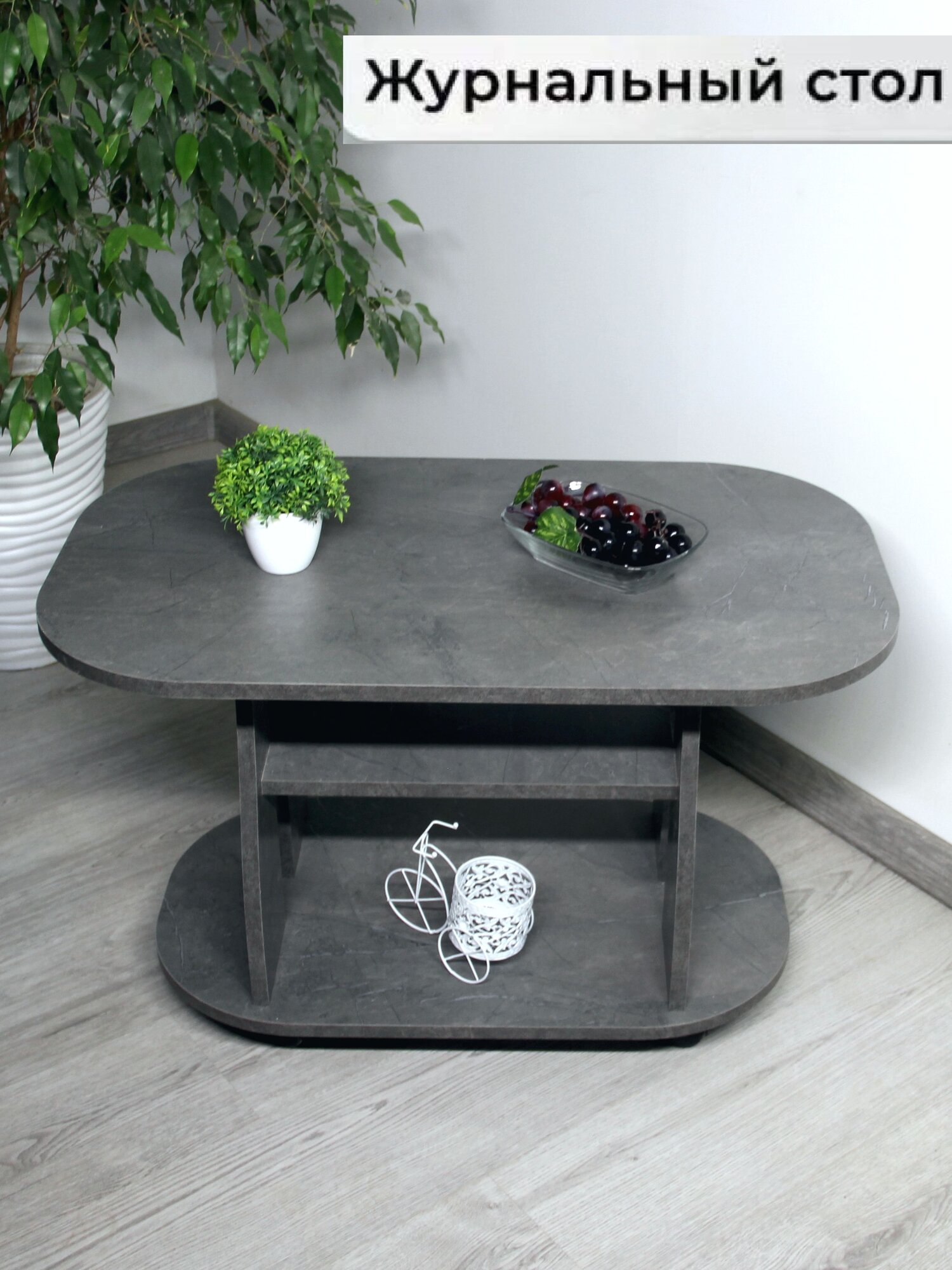Журнальный столик серый