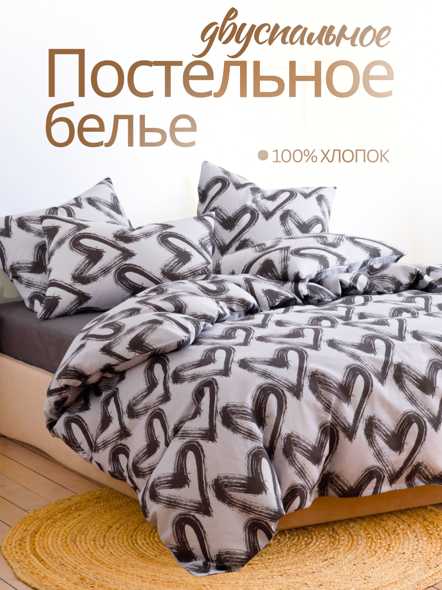 Постельное белье Ночь Нежна Dark love, бязь, 2 спальное, наволочки 70х70, 100% хлопок