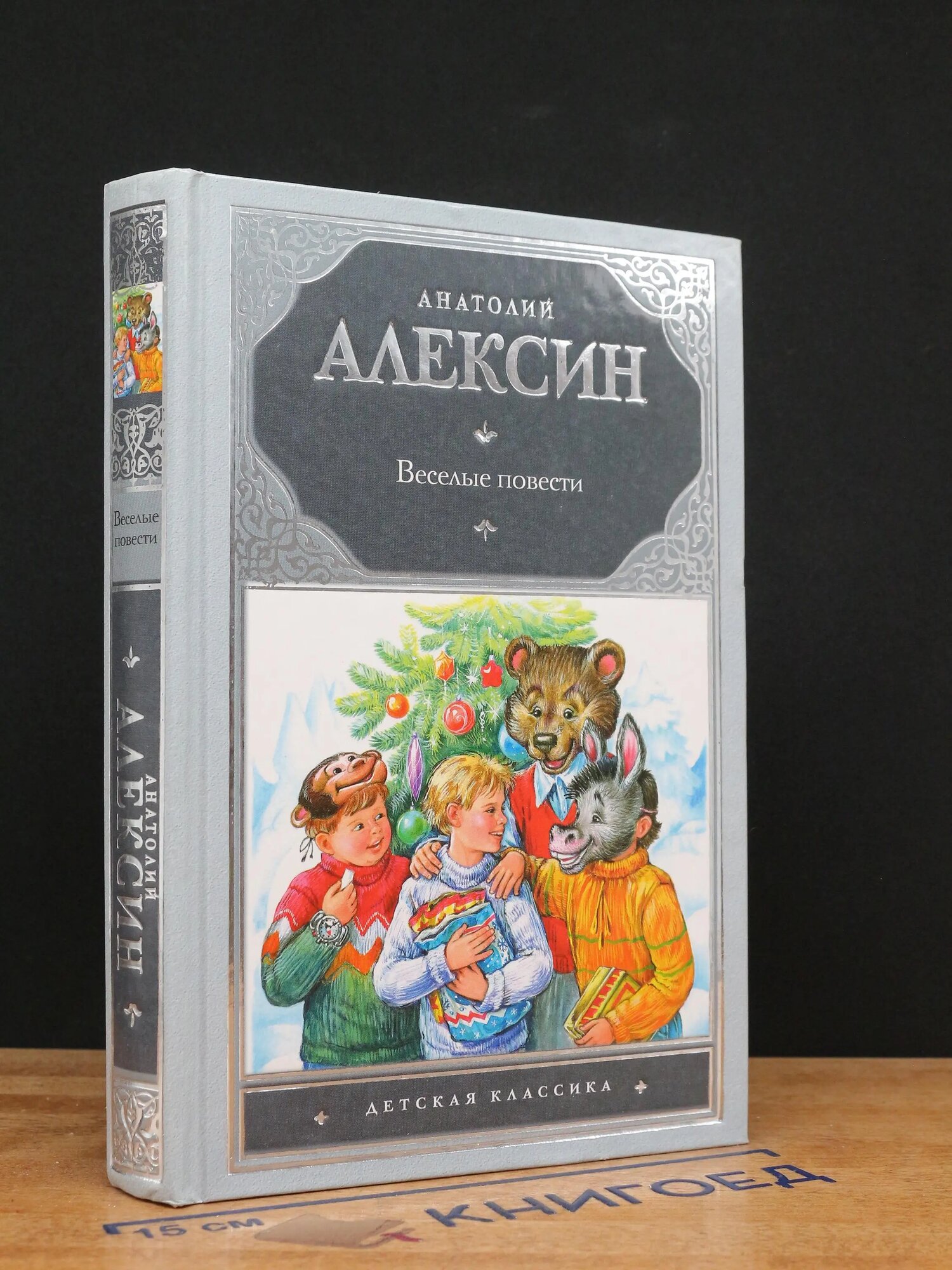 Книга. Веселые повести 2011 (20373946701580)