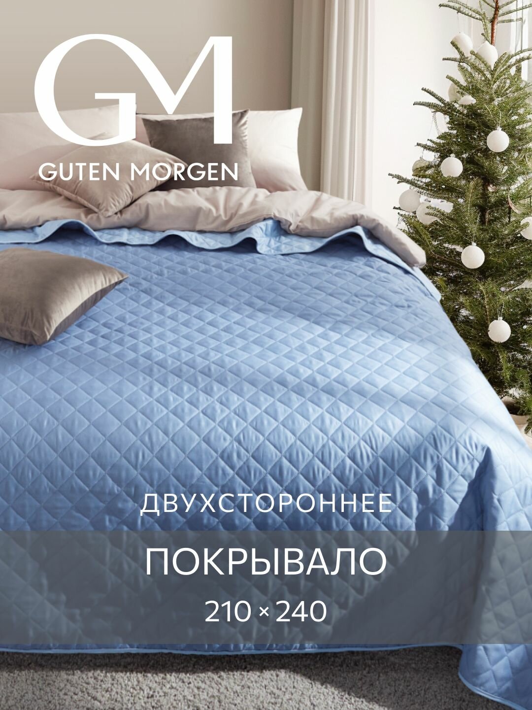 Покрывало стеганое двустороннее, Guten Morgen, Милан, Деним, Евро, 210х240 см , ультрастеп