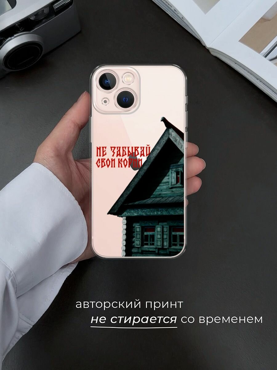 Чехол на Apple iPhone 13 mini / Айфон 13 мини с принтом Не забывай свои корни 3, прозрачный — фото 1
