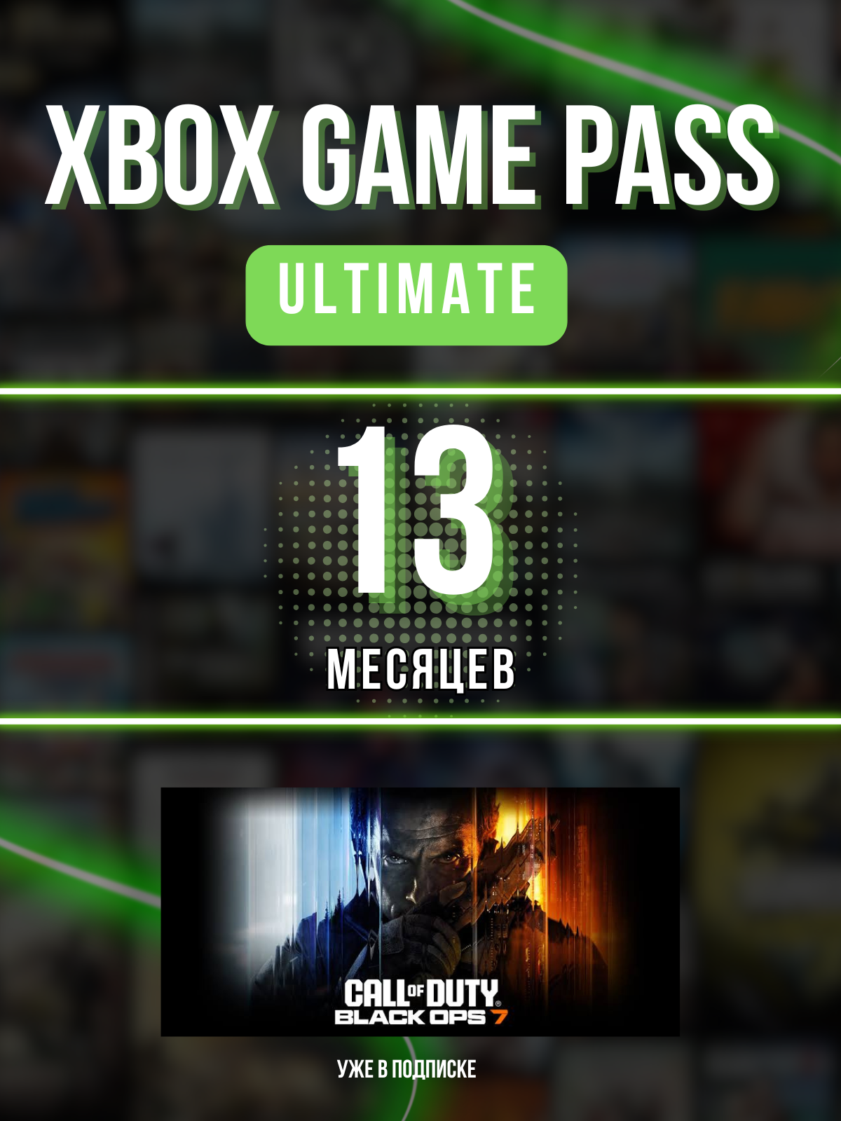 Подписка XBOX Game Pass Ultmate Xbox One & Series /PC 13 месяцев