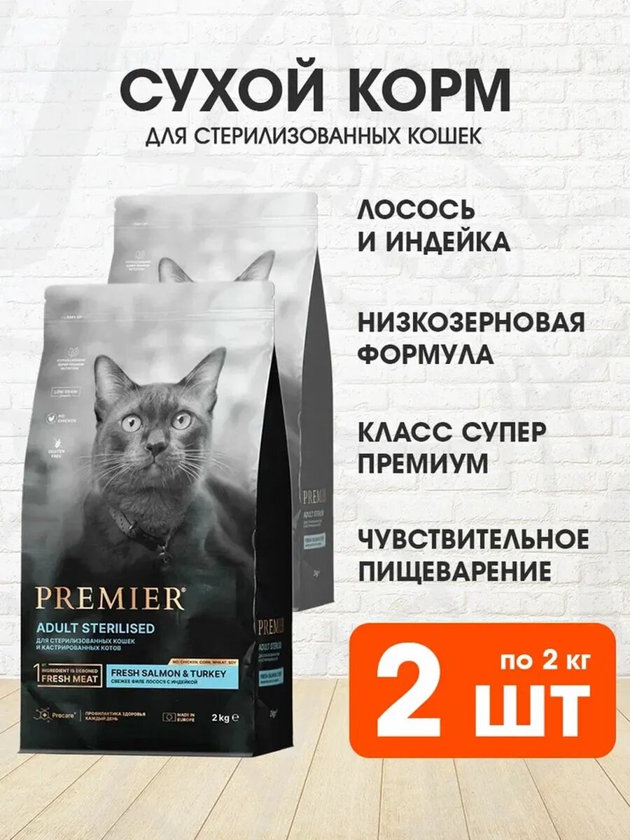 Корм сухой Premier Low Grain Cat Adult Sterilised Salmon & Turkey низкозерновой для взрослых кастрированных котов и стерилизованных кошек, лосось, индейка, 2 кг 2 шт