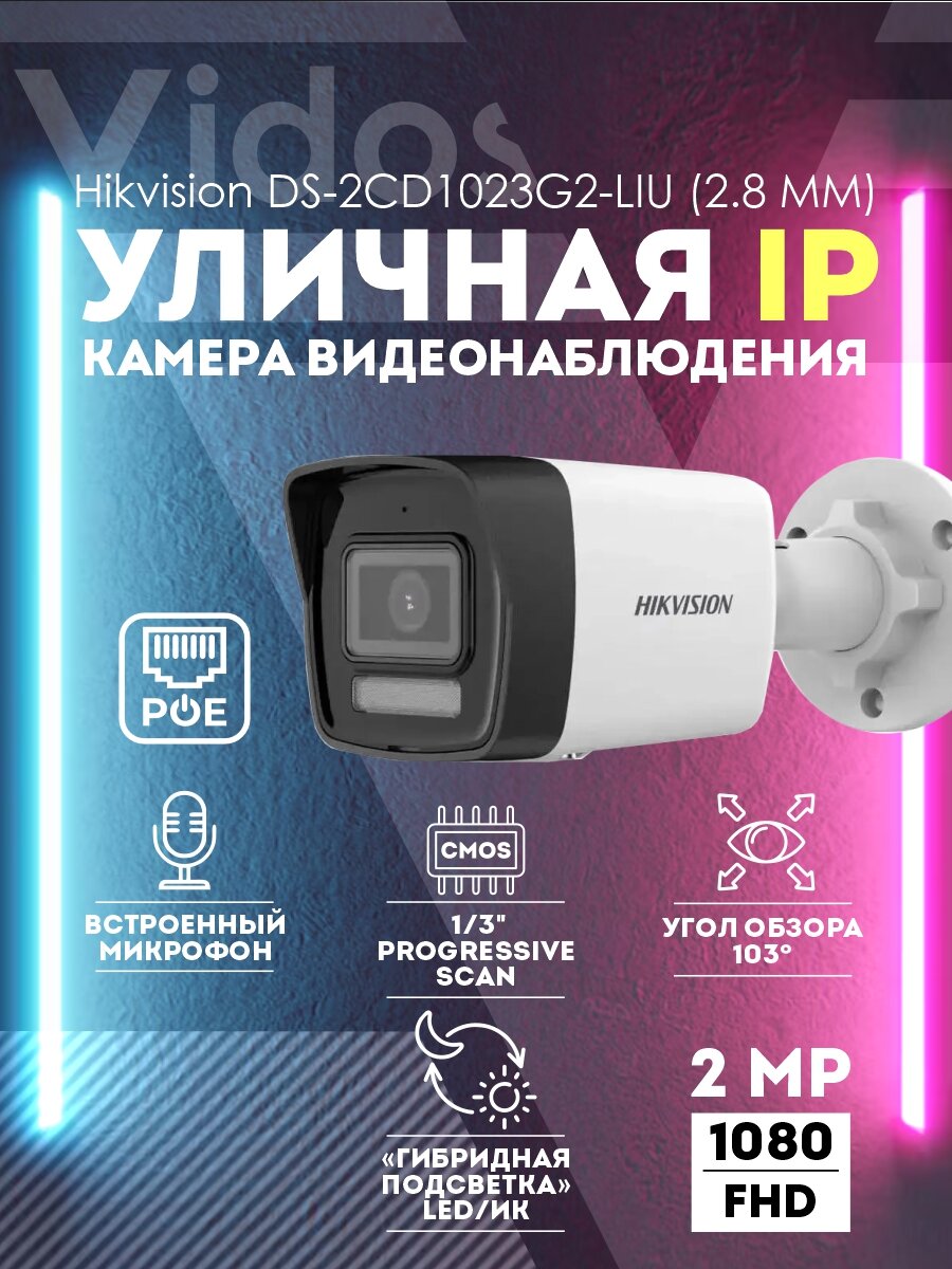 Hikvision Видеонаблюдение DS-2CD1023G2-LIU 2.8 MM , Камера видеонаблюдения IP 1080p, 2.8 мм, белый