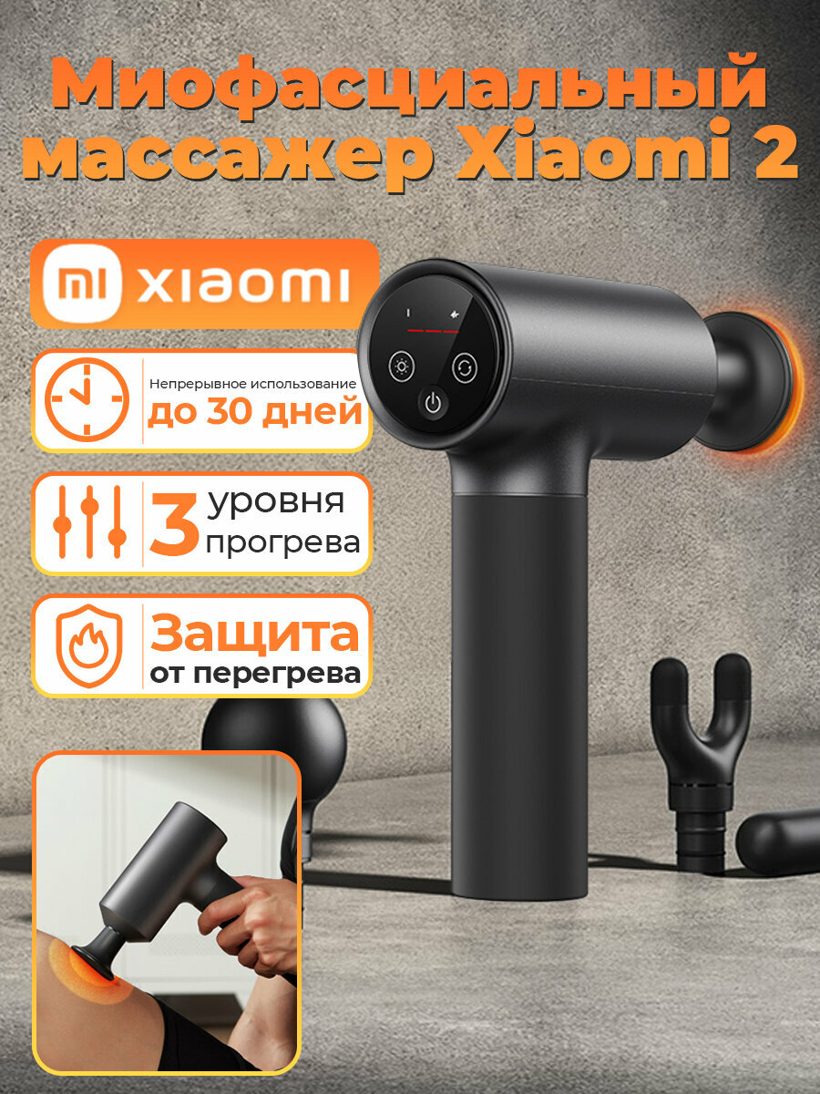 Xiaomi Fascia Gun 2 CN — массажный пистолет нового поколения от Xiaomi с подогревом головок