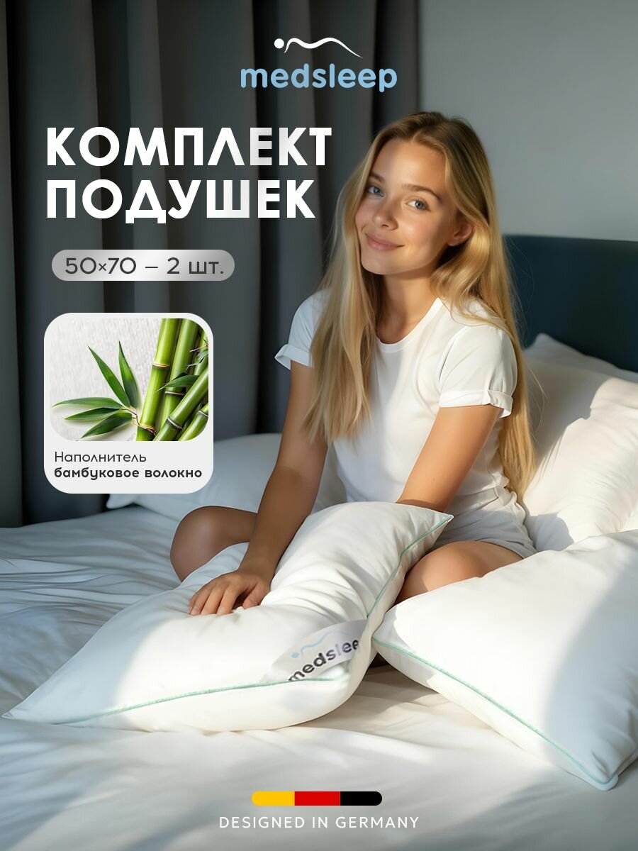 Medsleep Подушки 50x70 2 шт "Dao" бамбуковое волокно, микроволокно "Лебяжий пух"