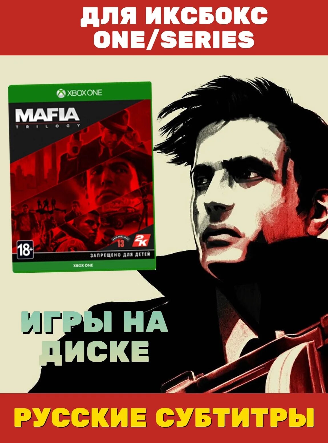 Mafia Trilogy (Xbox One/Series, рус.)