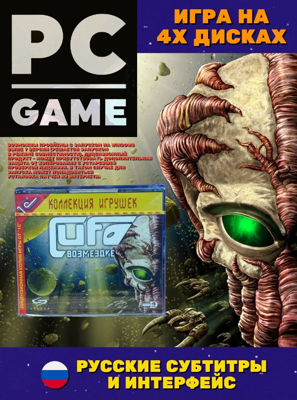 UFO Возмездие (PC, 4CD Jewel) русские субтитры