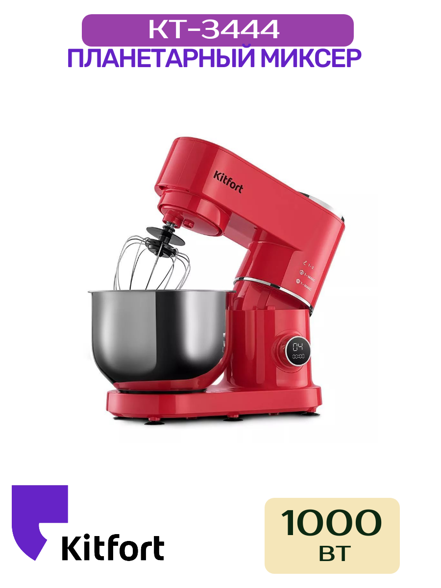 Миксер Kitfort KT-3444, планетарный, 6 л, 12 режимов, нержавеющая сталь