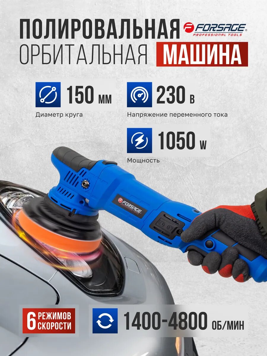 Полировальная машина электрическая орбитальная