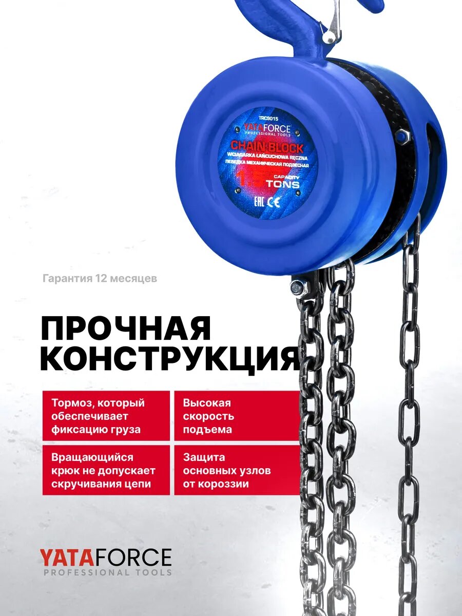 Цепная таль ручная 1.5т