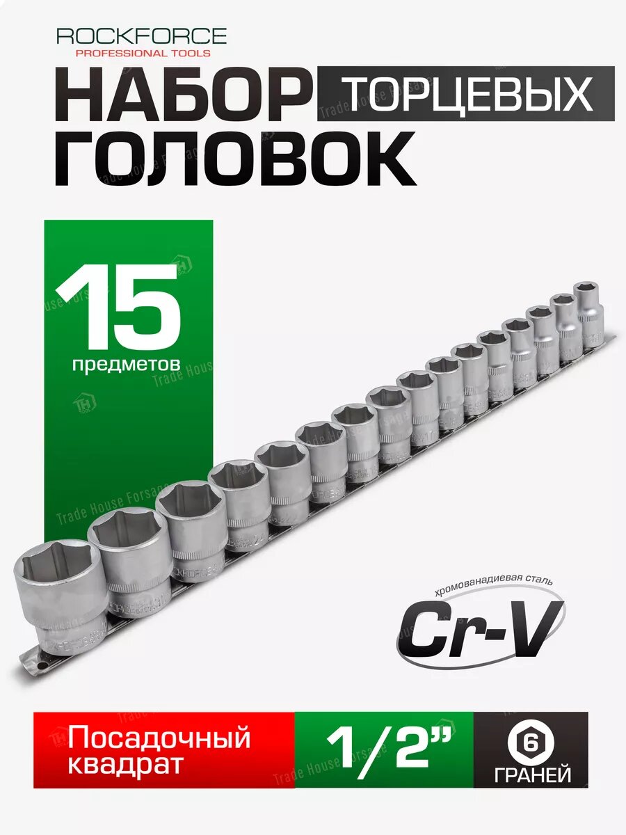 Набор торцевых 6-гр. головок, 16 предметов