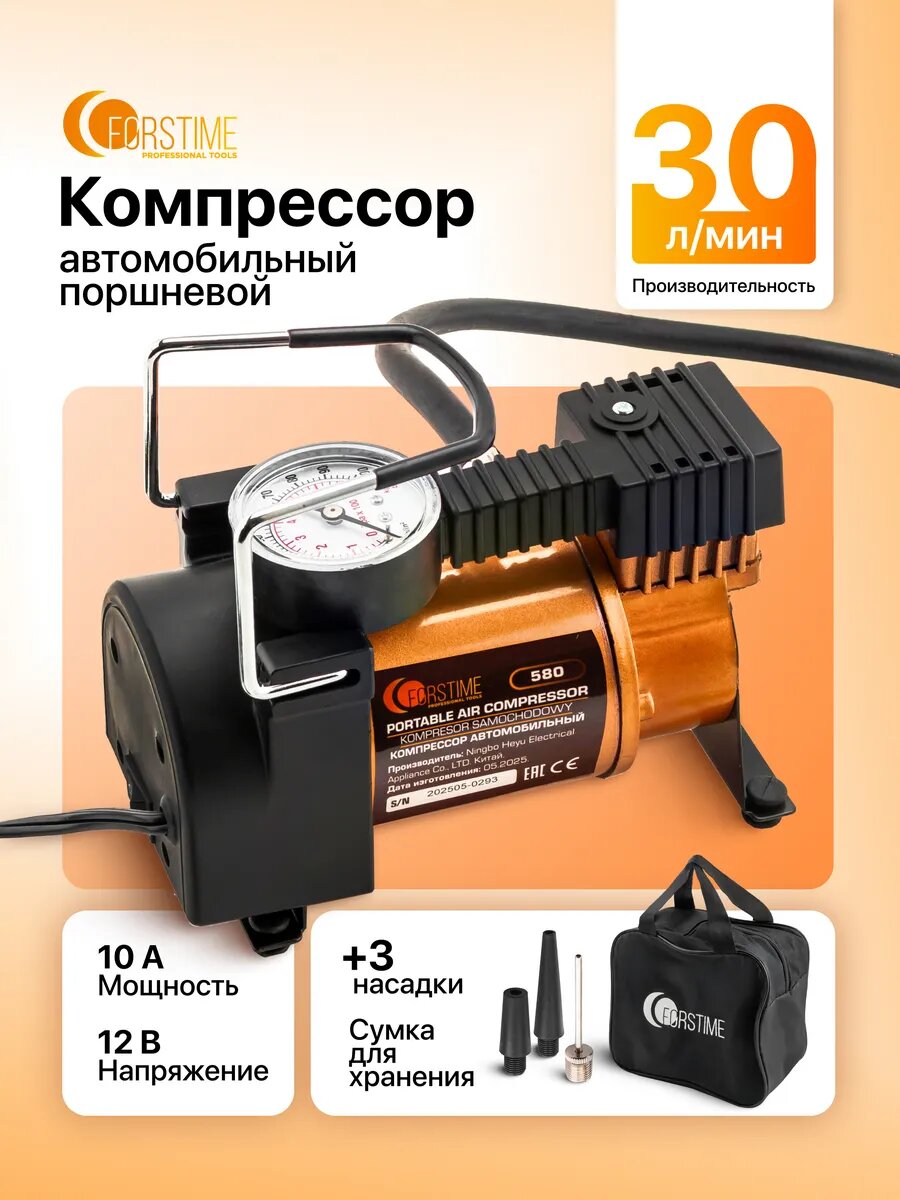 Компрессор автомобильный поршневой 12V