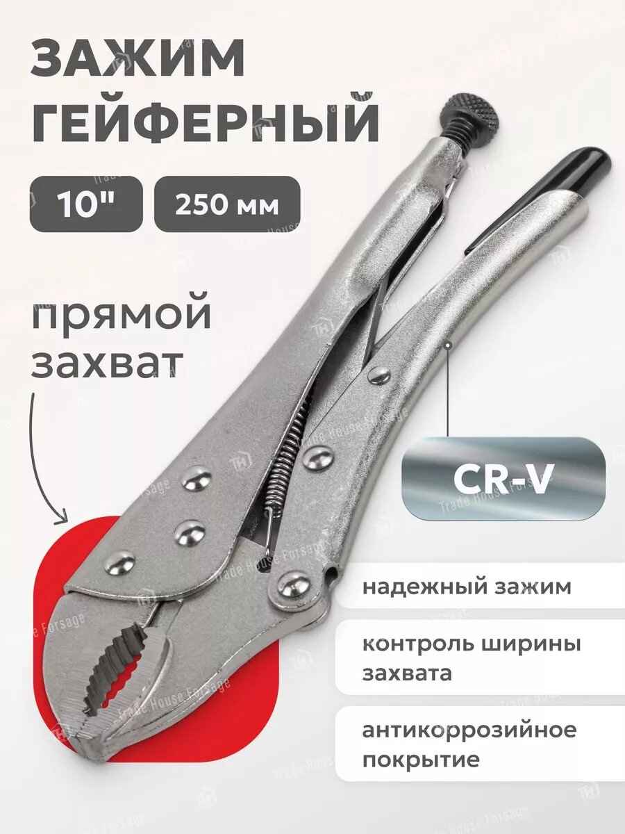 Клещи зажимные с фиксатором 250 мм