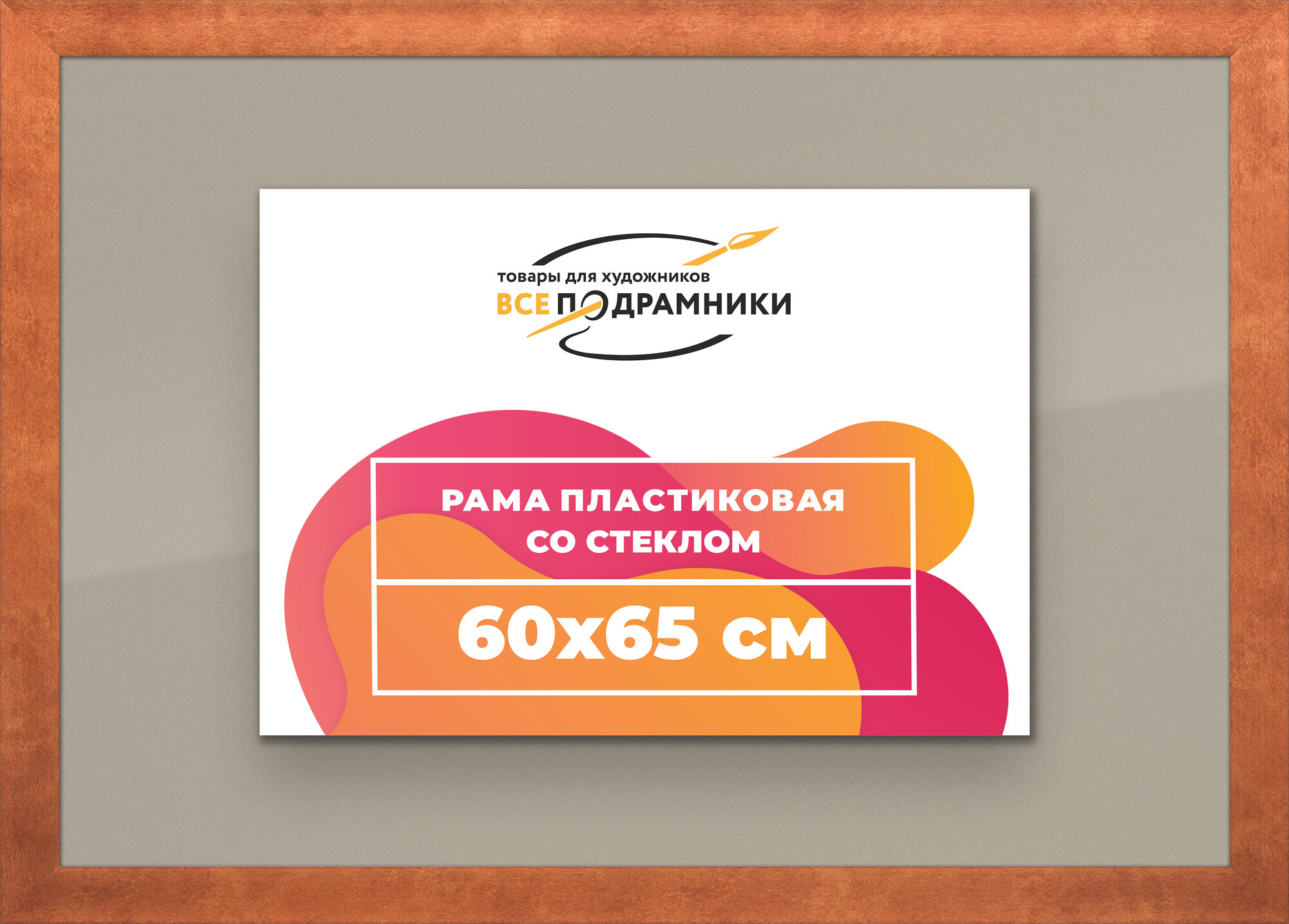 Рамка 60x65 фоторамка, для постера и фото, со стеклом и задником