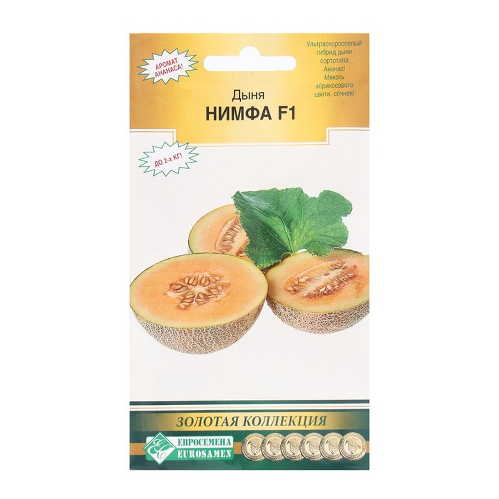Семена Евросемена Дыня "Нимфа" F1, ультраскороспелый, в упаковке 5 штук