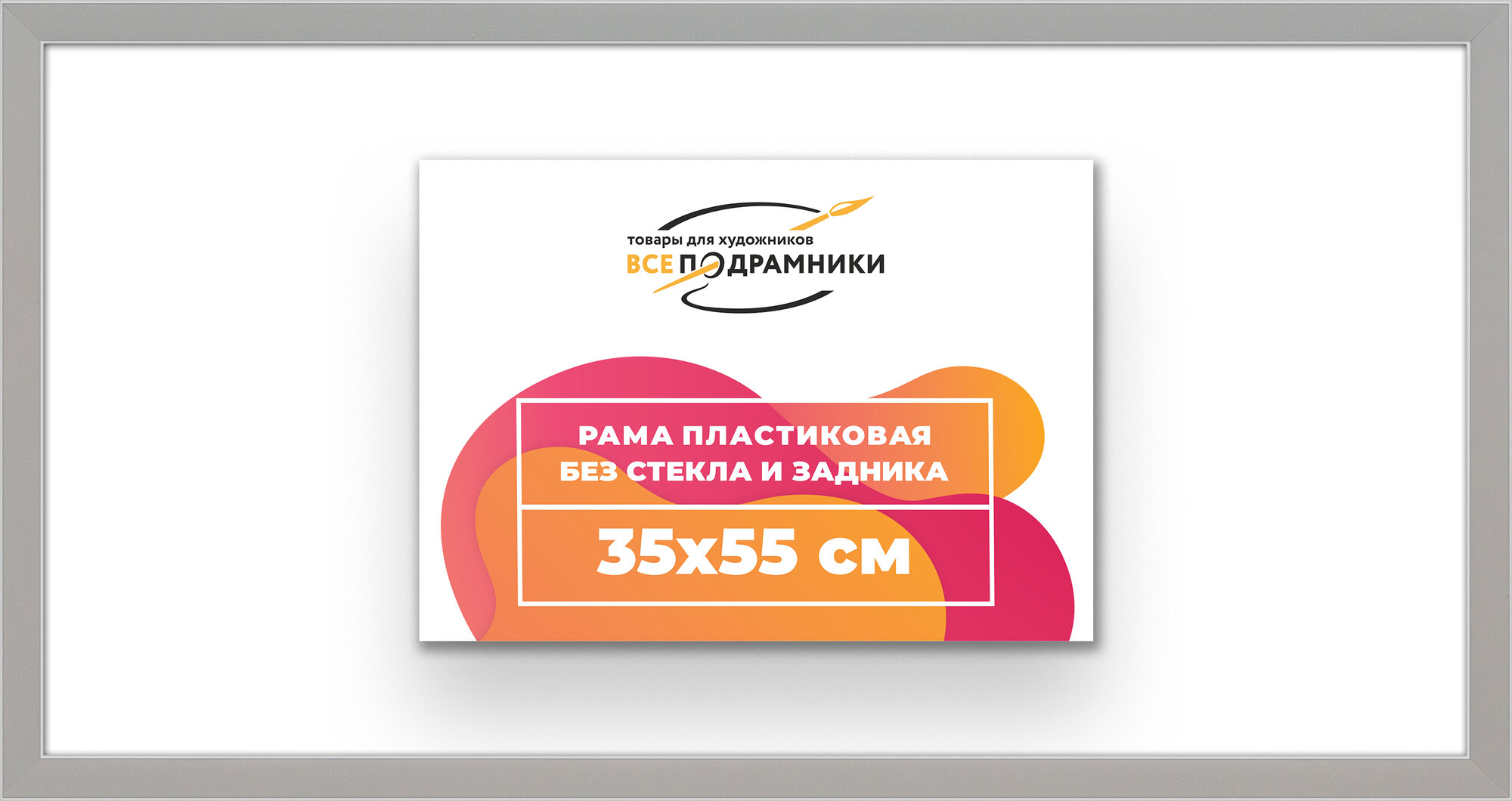 Багетная рама 35x55 для картин и фотографий, вышивки, алмазной мозаики
