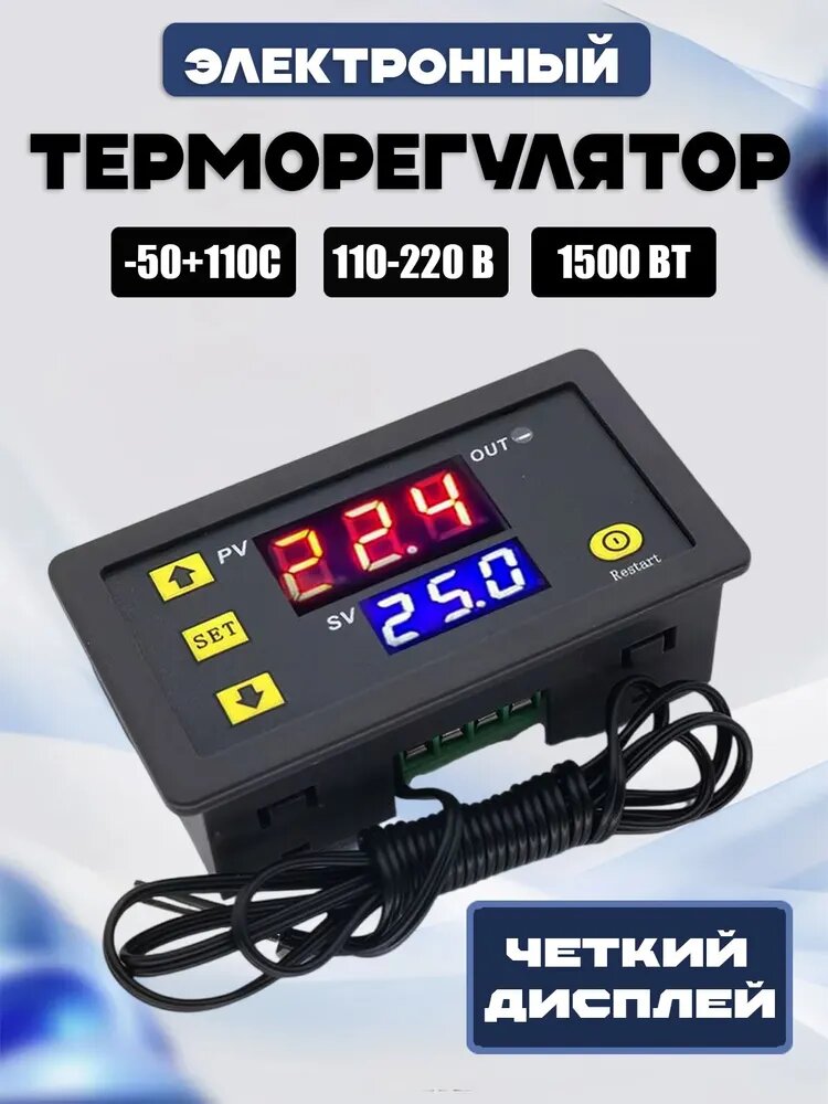 Терморегулятор/термостат до 1500Вт Универсальный, черный