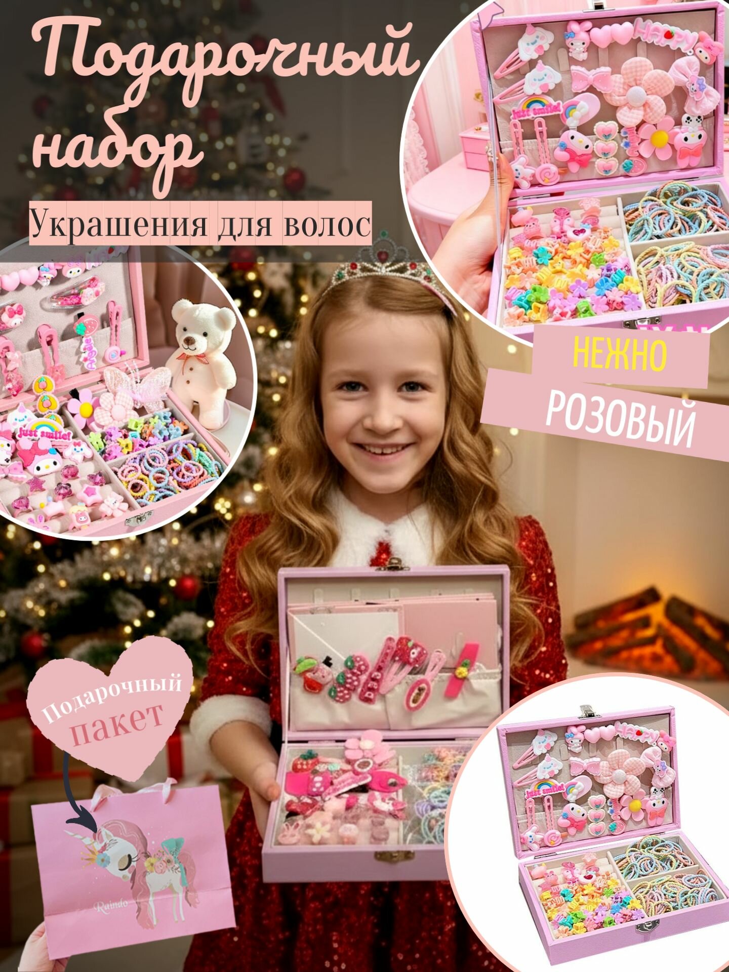 Подарочный набор для девочек, аксессуары для волос в кейсе для украшений, с подарочной упаковкой