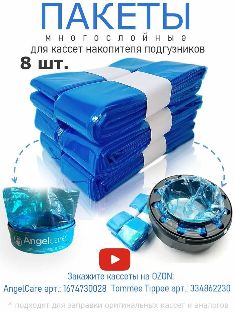 Пакеты для заправки кассет накопителя утилизатора подгузников Angelcare Tommee Tippee сменные мешки для памперсов плотные и прочные