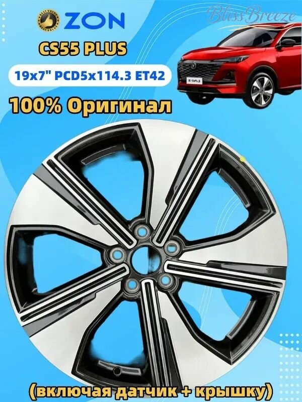 Changan CS55 PLUS Колесный диск 19дюймов Колесный диск 19x7" PCD5х114.3 ET42 D60.1