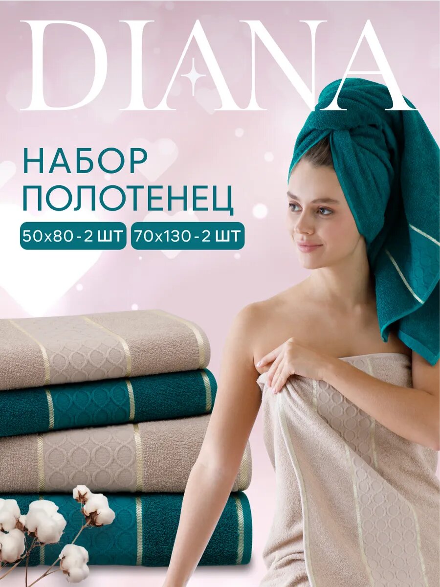 Набор полотенец махровых Diana "Арабеска", 4 шт, Изумруд/Лунный свет, 100% хлопок