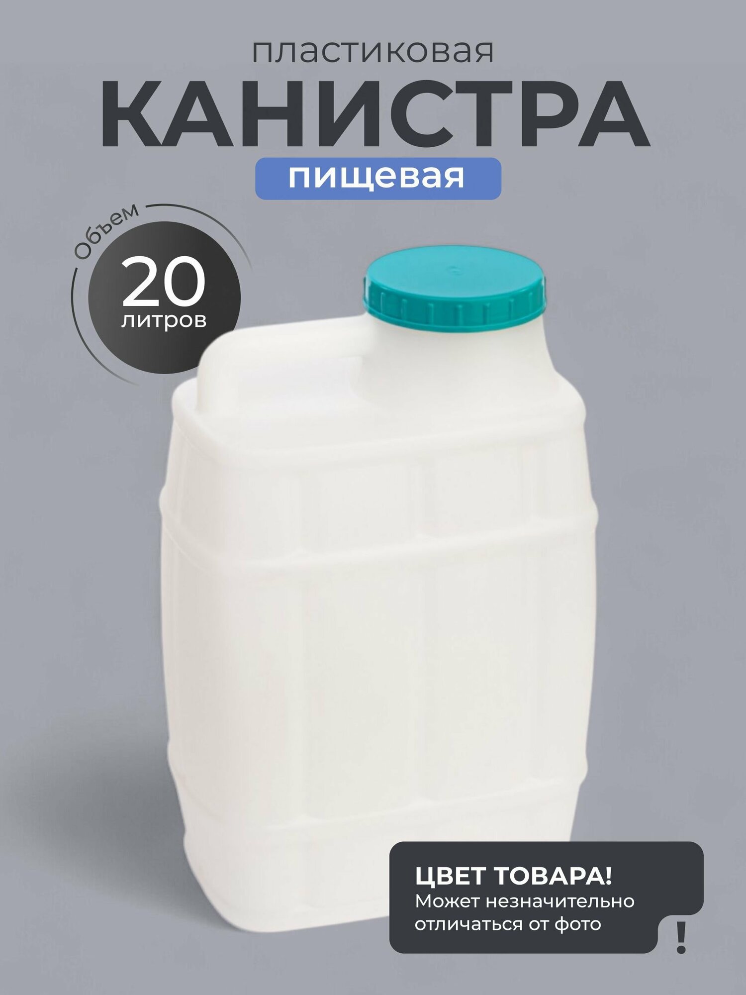 Альтернатива Канистра пластиковая, для воды, 20 л, прямоугольная, Бочонок
