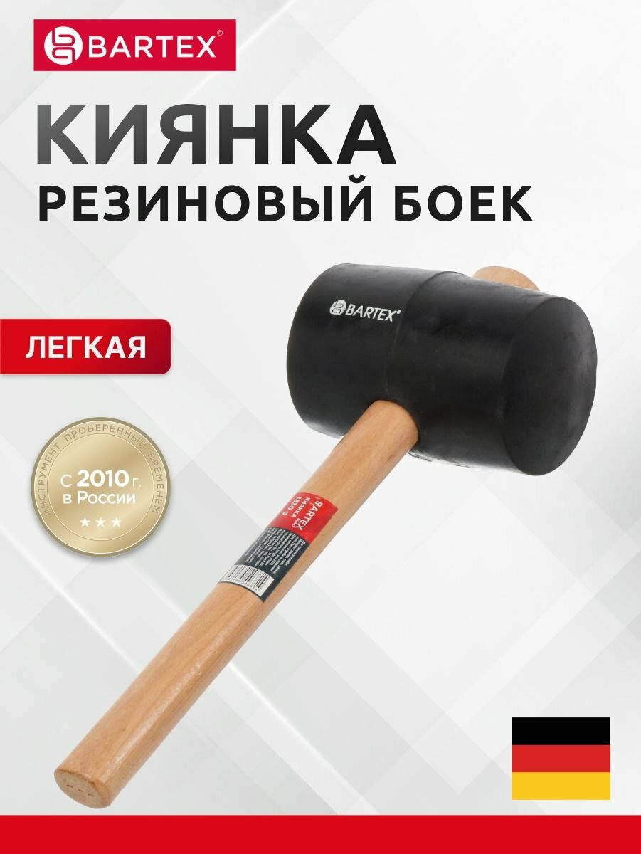Киянка резиновая 1330 г, деревянная рукоятка, Bartex