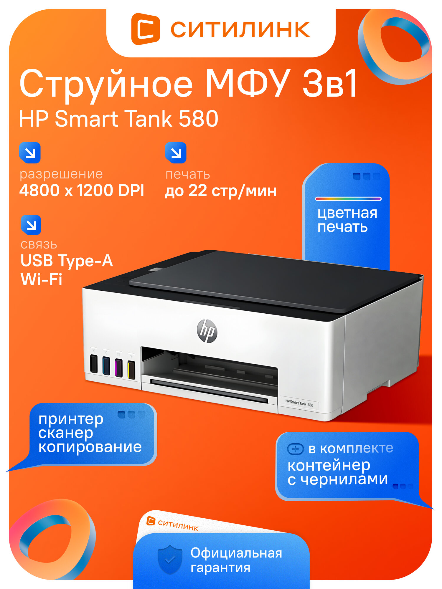 МФУ струйное HP Smart Tank 580 A4 цветное с СНПЧ Wi-Fi USB серый 22 стр/мин сканер копир [1f3y2a]