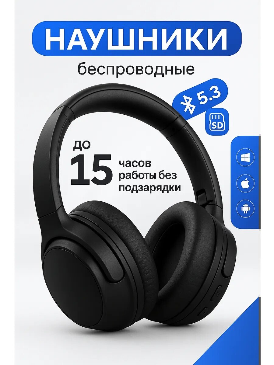 Наушники беспроводные большие