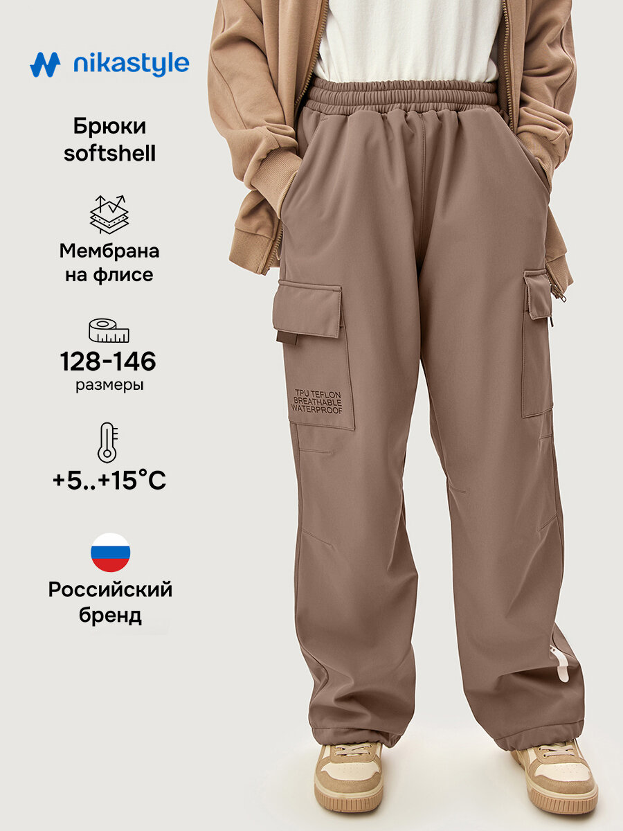 Брюки