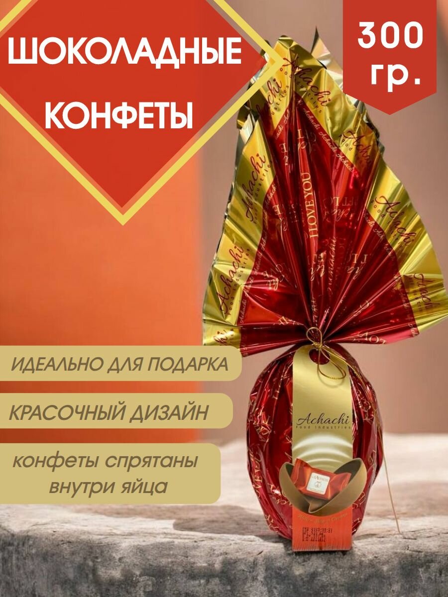 Шоколадные конфеты "Rosha", красочная упаковка в форме яйца, красная, 0.3кг, ACHACHI