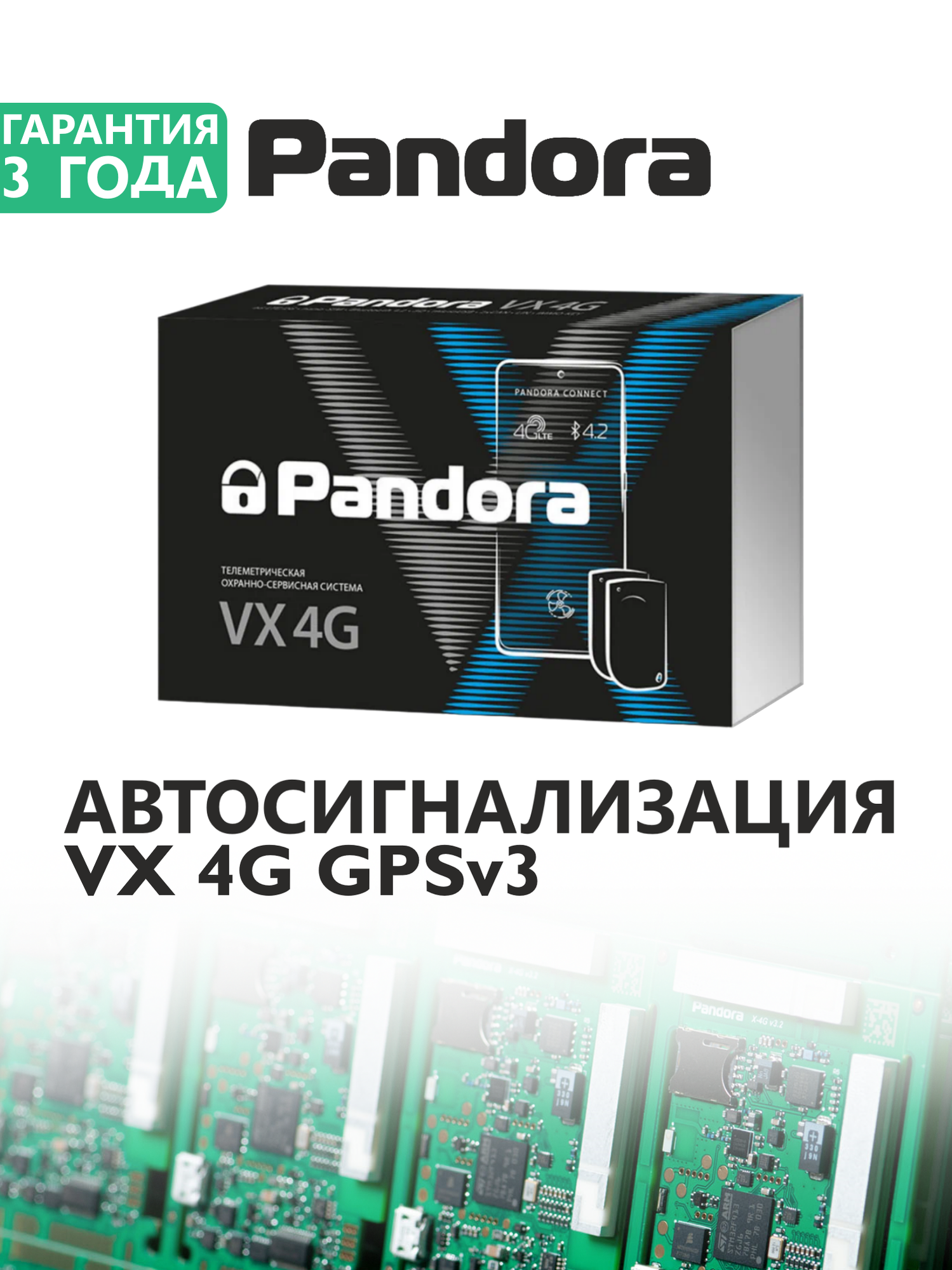 Автосигнализация с приложением и автозапуском Pandora VX 4G V3 (GSM: 2G, 4G, 2 метки, сирена)