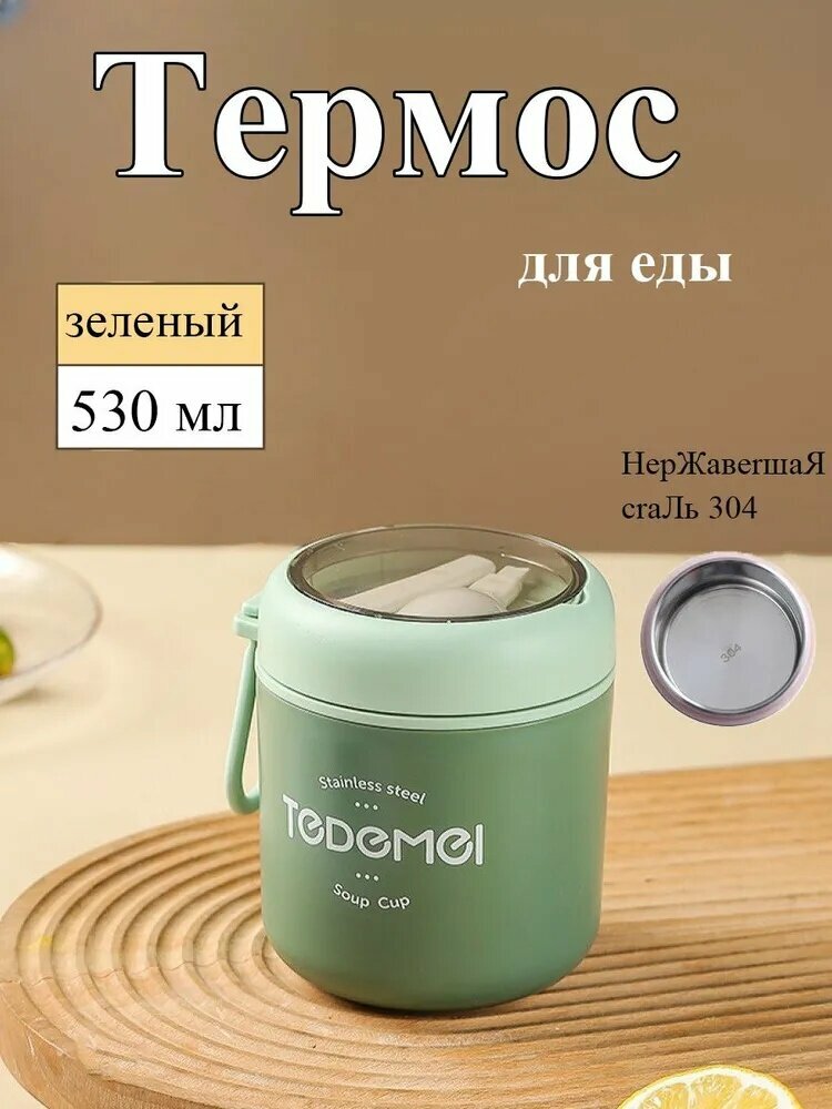 Термос для еды с широким горлом. Контейнер ланч бокс для еды детский/ взрослый. Герметичный термоконтейнер для супа и вторых блюд. 0,5л.