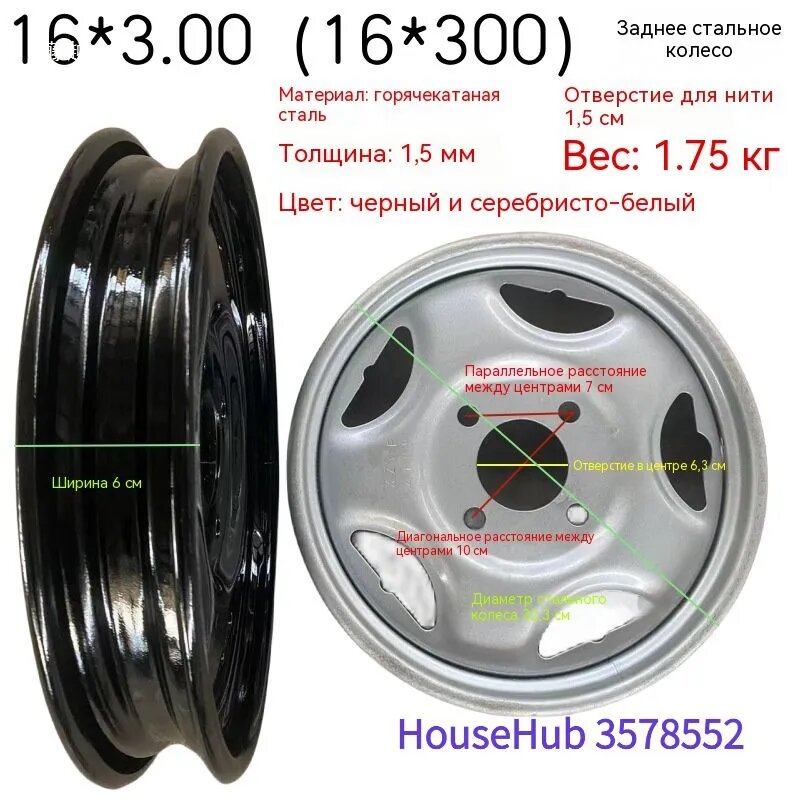 Колесный диск для мототехники-16*2.50/16*3.00 Обычное стальное колесо черного цвета