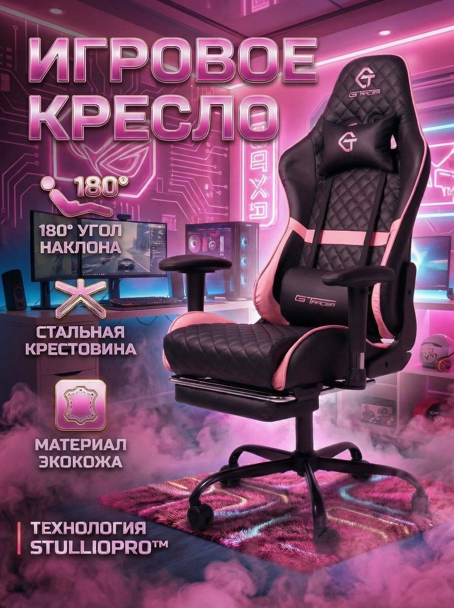 Компьютерное кресло Stullio, игровое, обивка из экокожи, черно-розовое