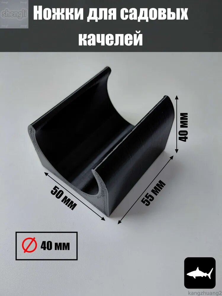 Фурнитура для садовой мебели,5х5см