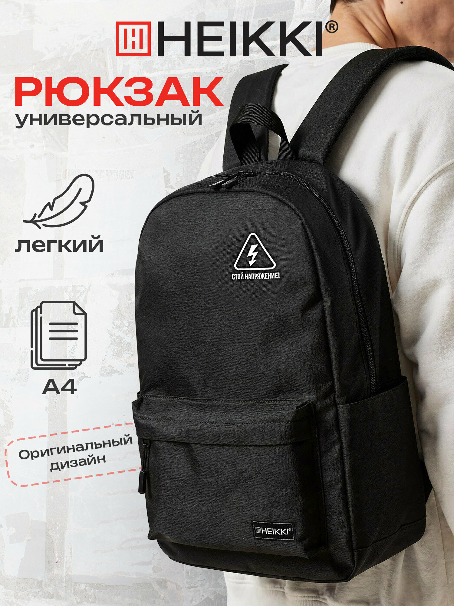 Рюкзак Heikki Energetic (хейки) универсальный, эргономичный, Danger, черный, 43х30х16 см, 272534