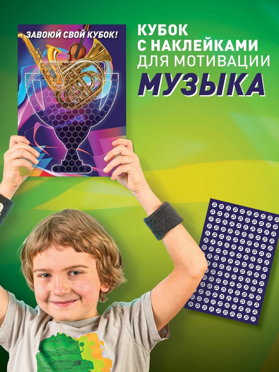Набор наклеек для детей по музыке - стикеры ноты