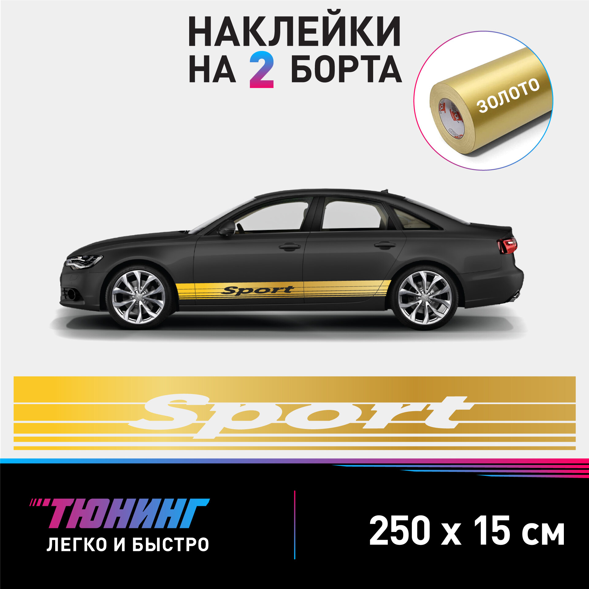 Наклейки на авто Audi Sport - тюнинг Ауди
