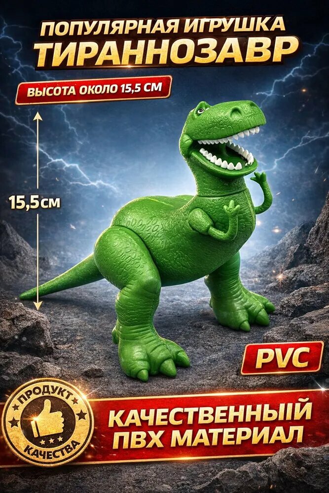 Фигурка динозавра Рекс - Rex Toy story