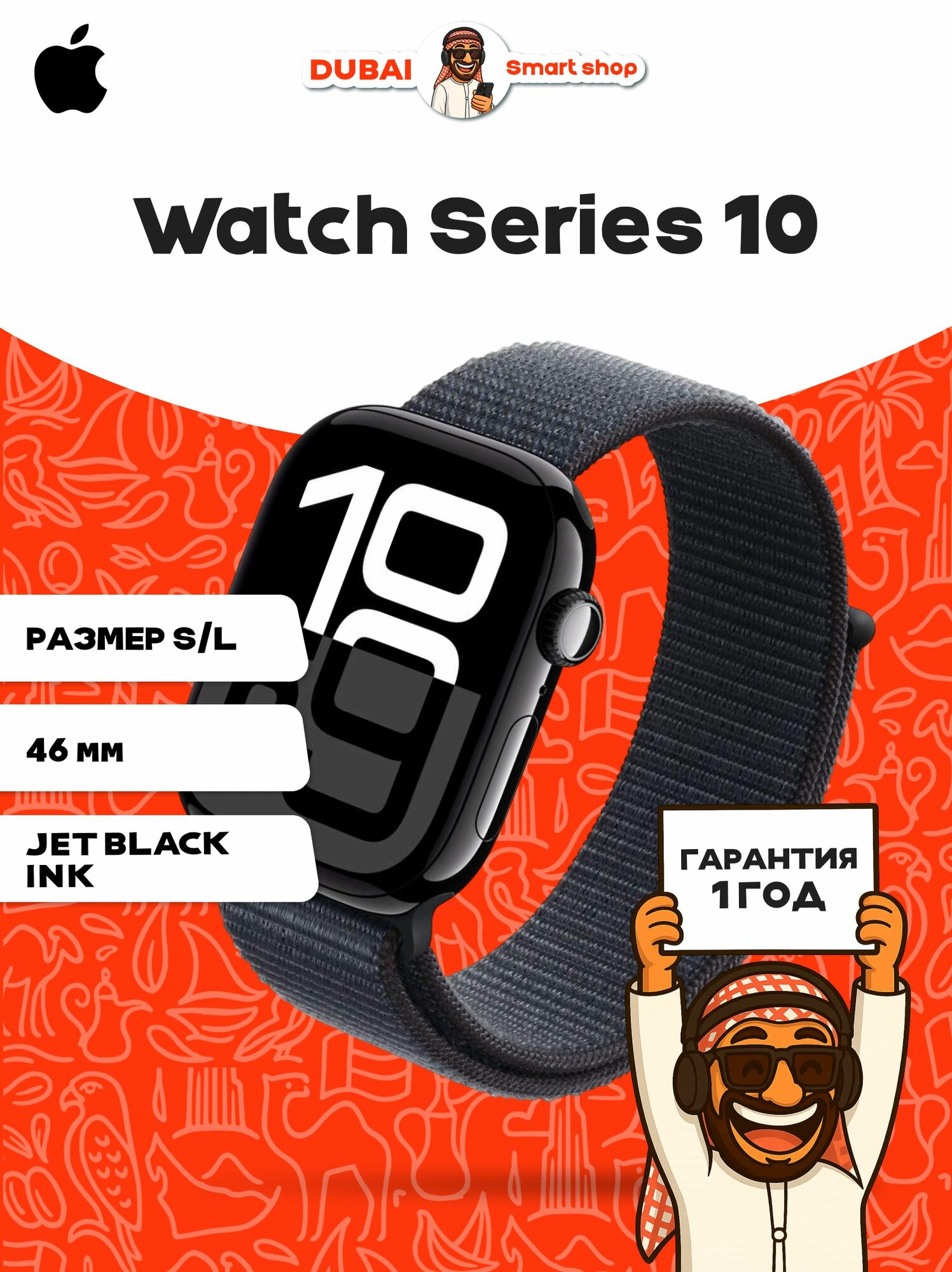 Смарт-часы Apple Watch Series 10 46mm Jet Black Ink S/L (черные)
