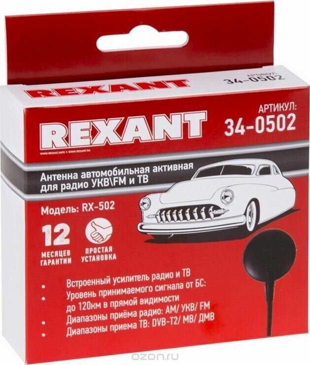 Антенна автомобильная Rexant RX-502, внутрисалонная радио+ТВ, активная {34-0502} (1 шт)