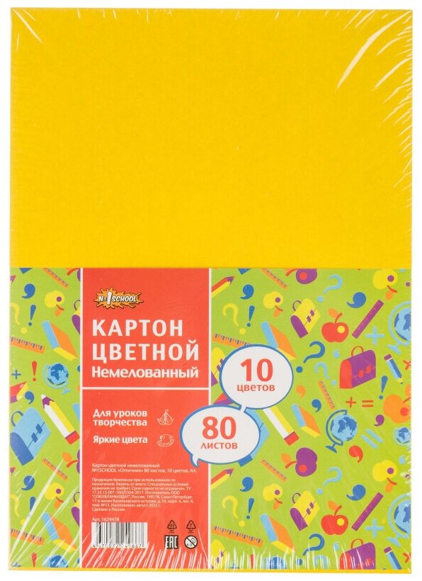 Картон цветной №1School 80л.10цв. А4 немелов(золото+сереб) Отличник №1 School 1629478