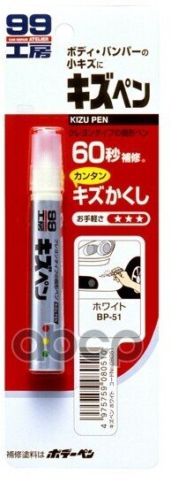 Краска-Карандаш Для Заделки Царапин Soft99 Kizu Pen Белый, Карандаш, 20 Гр SOFT99 арт. 08051